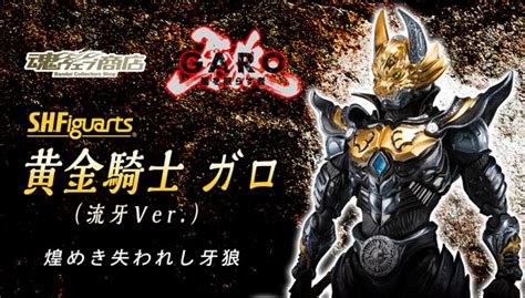 Sh Figuarts Garo Lost Shine Ryuga Version Official Images Tokunation