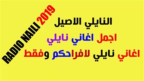 اغاني نايلي ♥ الشاب حميدة النايلي في اغنية نايلي روعة ياخاوتي Cheb