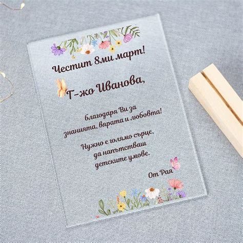 Картичка за учителка