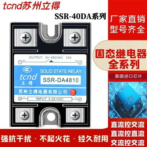 繼電器通用型單相固態繼電器10a25a40a60assr Da48直流控交流調壓器~繼電器 光耦繼電器 蝦皮購物