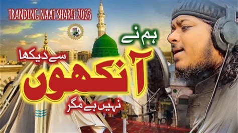 Hamne Ankho Se Dekha Nahi He Magar Full New Naat Sharif 2023 Naats