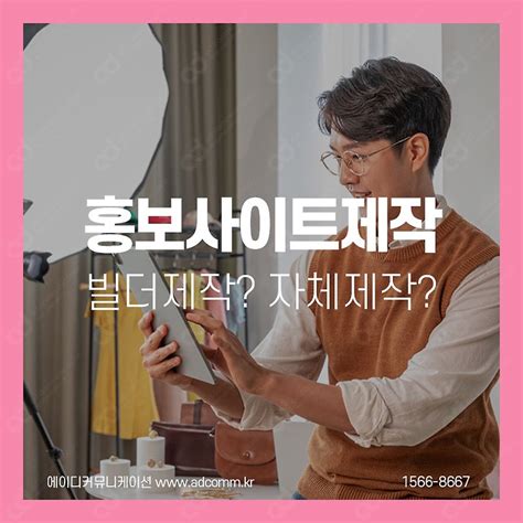 홍보사이트제작 빌더제작 자체제작