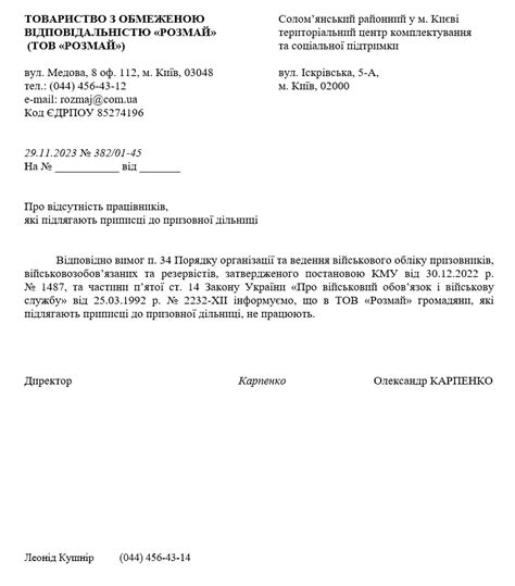 Інформаційний лист до ТЦК та СП про відсутність працівників які