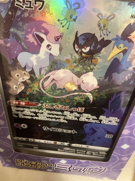 【最終値下げ】ポケカ ソード＆シールド ジャンボカードコレクション ミュウ メルカリ