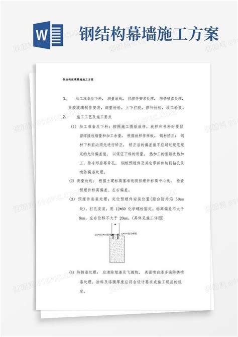 钢结构玻璃幕墙施工方案word模板免费下载编号18nanywq3图精灵