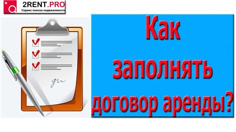 Как правильно заполнять договор аренды жилого помещения? - YouTube