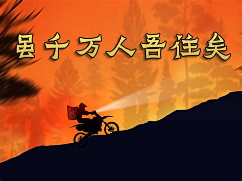 虽千万人吾往矣！重庆崽儿，要得！猫克力 站酷zcool