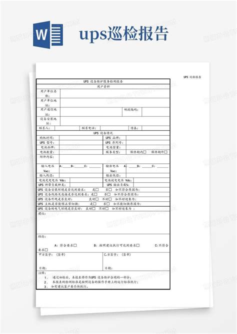 ups巡检报告Word模板下载 编号ljyzayrp 熊猫办公