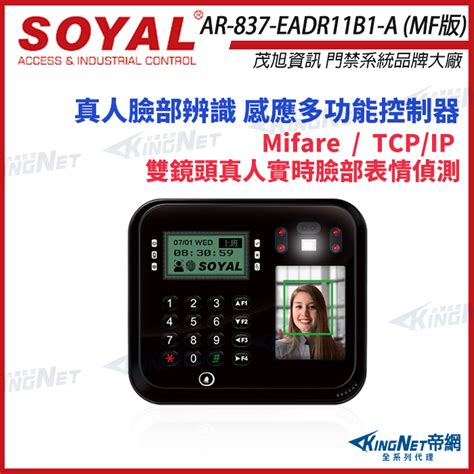 33無名 Soyal Ar 837 Ea E2 臉型辨識 Mifare Tcp Ip 黑色 門禁讀卡機 門禁考勤打卡 蝦皮購物