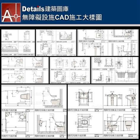 建築室內設計cad Details施工標準圖庫 💎 【建築室內設計cad Details施工標準圖庫18套合輯】 精選推薦💎