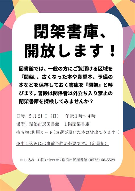 瑞浪市民図書館