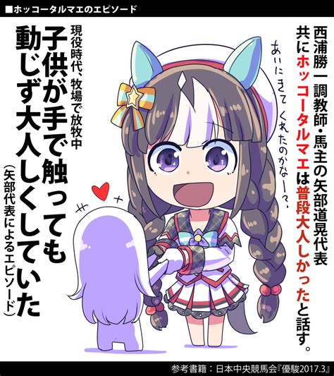 向日 茜 On Twitter Rt Lunaticmonster ホッコータルマエのまとめだよ ウマ娘