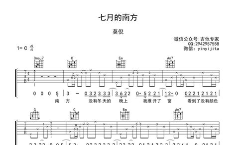 七月的南方吉他谱 莫倪 C调吉他弹唱谱 琴谱网