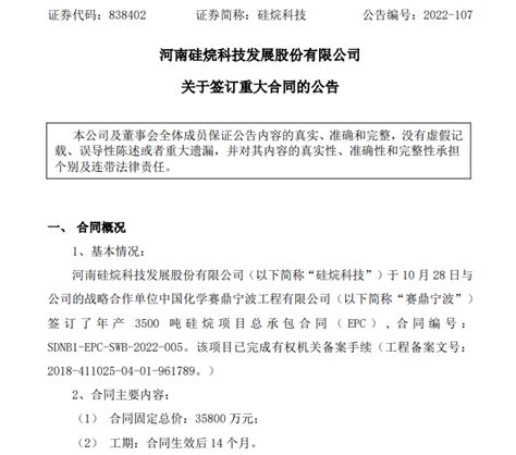 硅烷科技发布三季度报：净利润为147亿元，比上年同期增长10814界面新闻