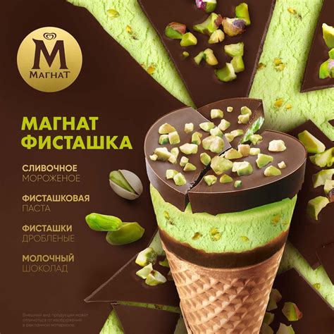 Мороженое в рожке Магнат Фисташка: фисташковое мороженое и шоколадный диск