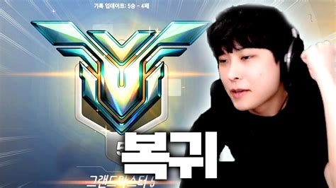드디어 그랜드마스터 복귀 성공 헤이러들 딱 대 Youtube