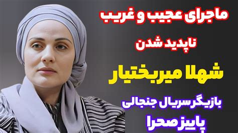 زندگی شگفت انگیز شهلا میربختیار بازیگر خاطره انگیز سینماتغییر چهره باورنکردنی شهلا میربختیار
