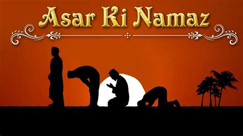 Complete Asar Ki Namaz Ka Tarika In Urdu List Networks Blog