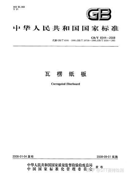 瓦楞纸板关键性能指标：厚度、边压强度、粘合强度、耐破强度与戳穿强度解析 知乎