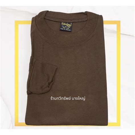 เสื้อแขนยาวพระ เสื้อยืดแขนยาวใส่ทำงาน ชุดทำงานพระสงฆ์ กันแดด กันหนาว