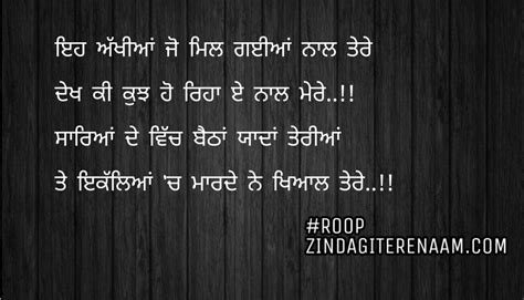 Yaadan Te Khayal Tere Pyar Punjabi Shayari Zindagi Tere Naam