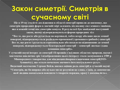 Математика в природі - презентация онлайн