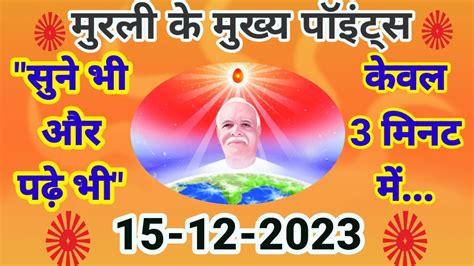 15 Dec 2023 Aaj Ki Murli With Text आज की मुरली 15 12 23 Todays