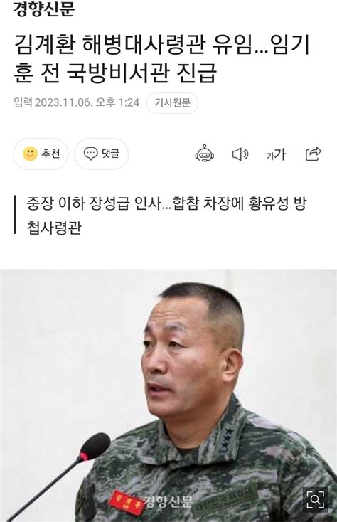 김계환 해병대사령관 유임임기훈 전 국방비서관 진급 정치시사 에펨코리아