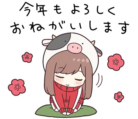 冬のジャージちゃん「年始の挨拶」 フリーイラスト素材集 いらすとすきー