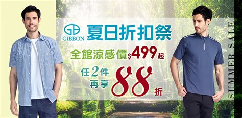 Gibbon 夏日折扣祭 任選2件再享88折 Yahoo奇摩購物中心