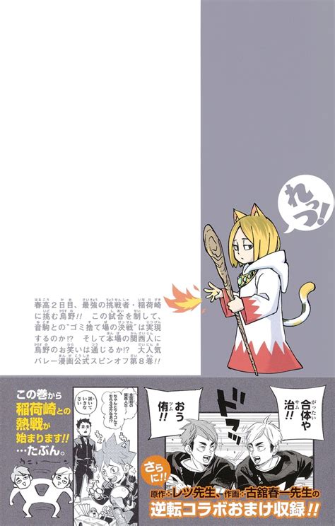 れっつ！ ハイキュー 8／レツ 集英社 ― Shueisha
