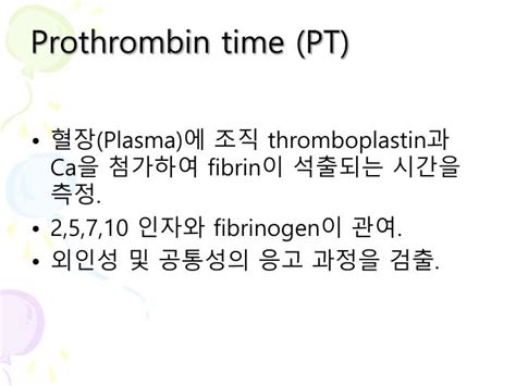PPT 심장 검사실에서의 Prothrombin time PowerPoint Presentation ID 6025239