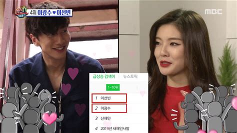 섹션tv 연예통신 이상형이라고 밝힌 이광수와 ♥이선빈 5개월 째 열애 중