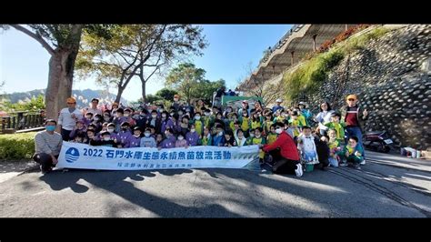 20221220石門水庫魚苗放流暨水資源教育宣導活動 Youtube