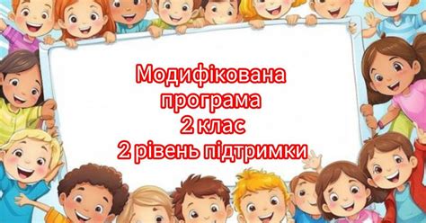 Модифікована освітня програма розроблена під керівництвом Савченко О Я з дизайну і технологій