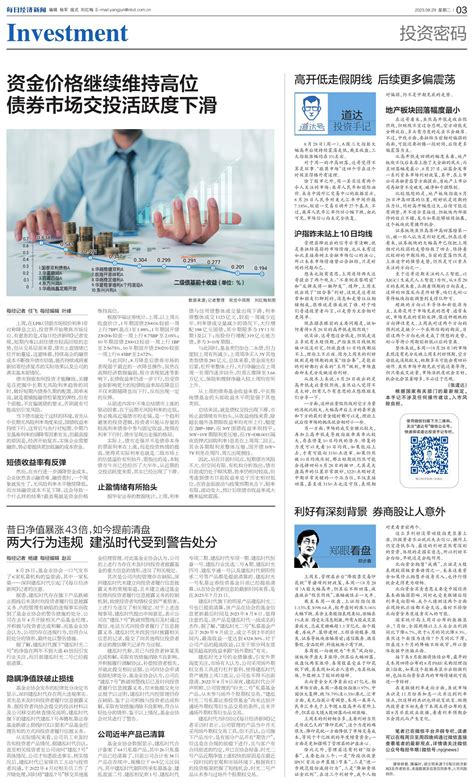 每日经济新闻20230829期 第03版 投资密码