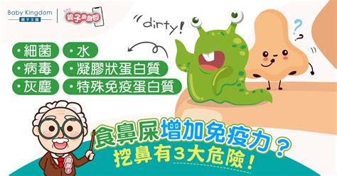 【親子急急問】傳言食鼻屎可增強免疫力？挖鼻有3大危險！ 親子王國