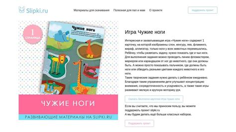 Игра Чужие ноги скачать бесплатно распечатать!