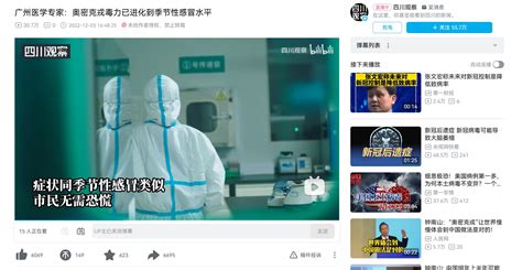 四川广播电视台：奥密克戎毒力已进化到季节性感冒水平 Drugforum 药学论坛