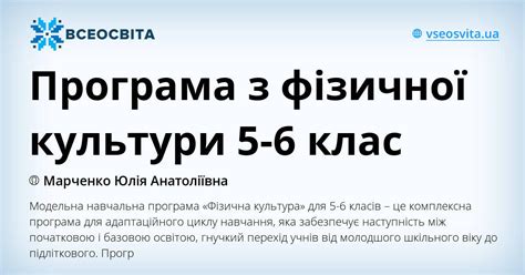 Програма з фізичної культури 5 6 клас Робоча програма Фізична культура