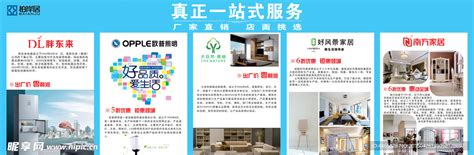 一站式家装服务设计图展板模板广告设计设计图库昵图网