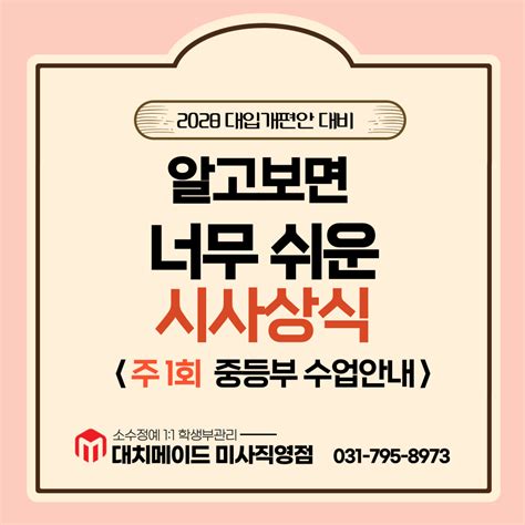 2028대입개편안 대비 시사경제수업중123 Spinel World