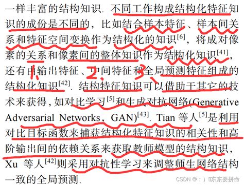 知识蒸馏综述笔记基于关系的知识蒸馏 Csdn博客