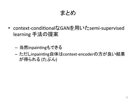 Dl輪読会 semi supervised learning with context conditional generative