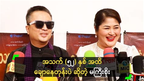 ကိုယ်က ချစ်ရင် ဟန်မဆောင်တတ်ဘူး ဆိုတဲ့ မကြီးစိုး Youtube
