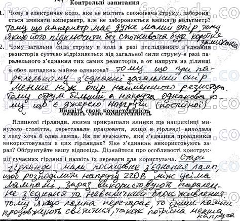 ГДЗ відповіді та розвязання до вправи №стр7 Експерементальна
