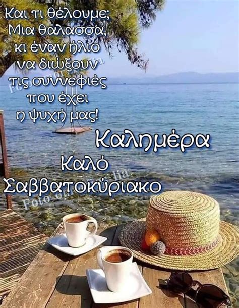 Pin Di Despina Vigli Pantazi Su καλοκαιρι
