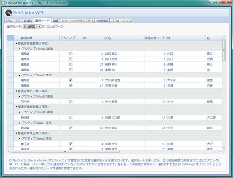 Flexgrid For Wpf（日本語版）