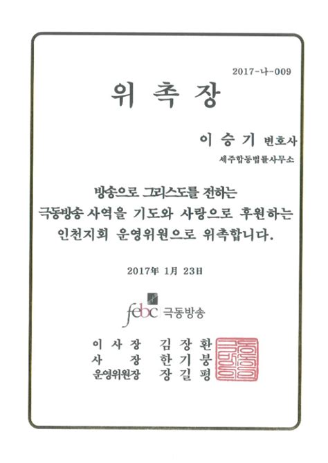 법률사무소 리엘파트너스 이승기 변호사 게시판 최근동향 극동방송 운영위원 위촉