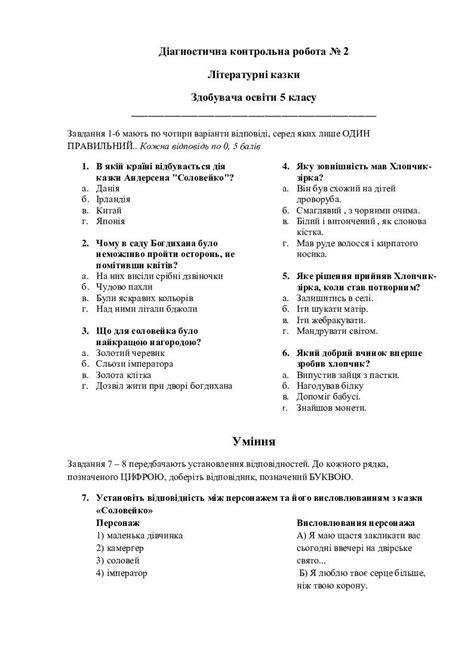 Діагностична контрольна робота №2 Літературні казки 5 клас НУШ Конспект Зарубіжна література